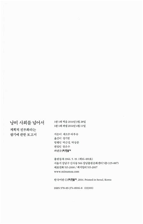 알라딘 미리보기 낭비 사회를 넘어서