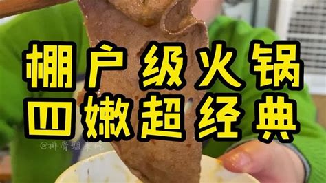 重庆的社区老火锅 一定要大声喊 嬢嬢~ Youtube