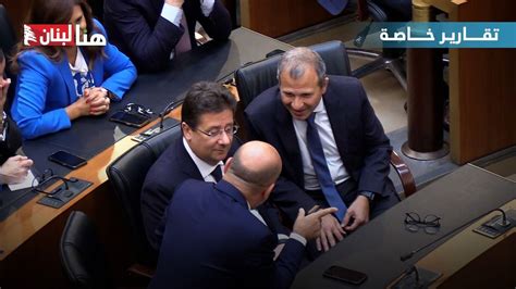هنا لبنان بالأسماء نوّاب خالفوا قرار باسيل الرئاسي فهل يكون مصيرهم