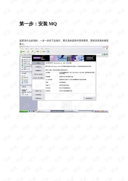 Ibm Websphere Mq配置教程：安装与设置队列管理器 Csdn文库