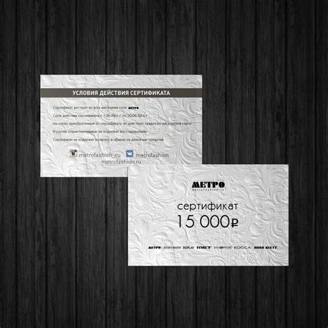 Подарочный сертификат для компании "Метро" | Визитки, Дизайн буклета, Карта