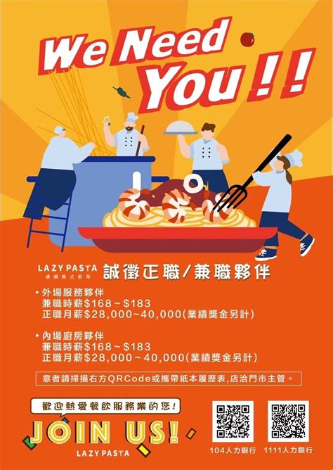 （代po）lazy Pasta徵人 政治大學板 Dcard
