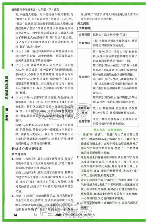 2024年万唯中考情境题七年级语文下册人教版答案青夏教育精英家教网