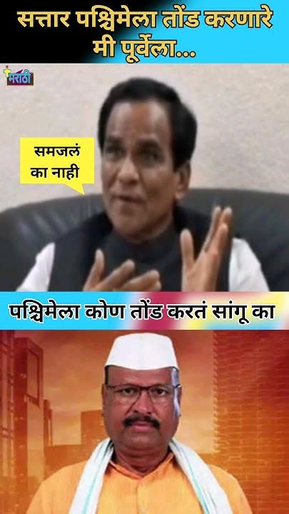 रावसाहेब दानवे पूर्वेला नमस्कार करणारा मी पश्चिमेला तोंड करणाऱ्याच