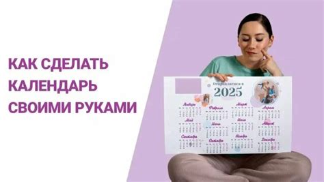 Как Сделать Календарь Своими Руками | Календарь с Фото на 2025 и Любой ...