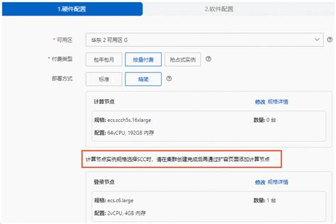 如何创建scc集群并测试scc集群的性能弹性高性能计算e Hpc 阿里云帮助中心