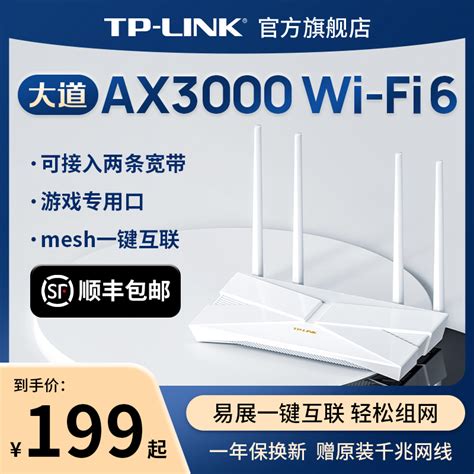 Tp Link大道ax3000 Wifi6无线路由器千兆家用高速tplink全屋覆盖大户型子母路由器mesh增强器xdr3010虎窝淘