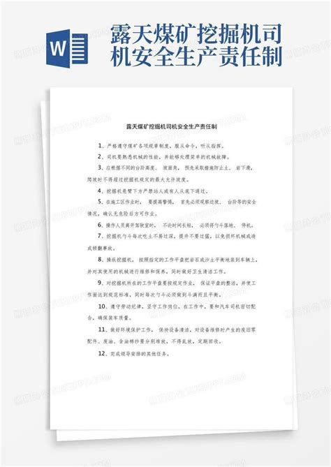 露天煤矿挖掘机司机安全生产责任制Word模板下载 编号lgaeknyn 熊猫办公