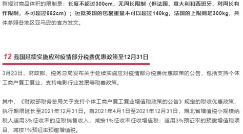4月外贸新规必读！多国调整关税，我国出台多项进出口相关政策！ 东信