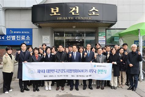 대한민국건강도시협의회