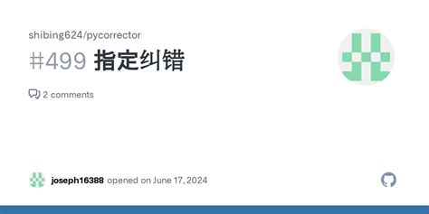 指定纠错 · Issue 499 · Shibing624pycorrector · Github