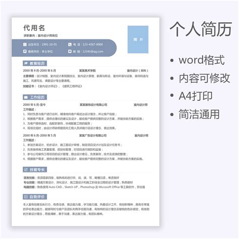 设计师简历室内设计师求职简历 其它 画册 宣传单 广告 设计模板 汇图网