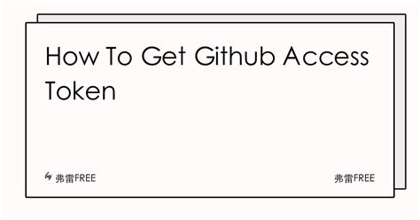 How To Get Github Access Token 弗雷free