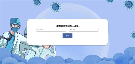 基于uniapp与spring Boot的疫情资讯信息管理系统设计与实现springboot Uniapp公告管理 Csdn博客
