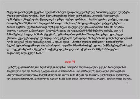 აკაკი წერეთლის ბაში აჩუკი ფაბულა და სიუჟეტი სრულად Pdf