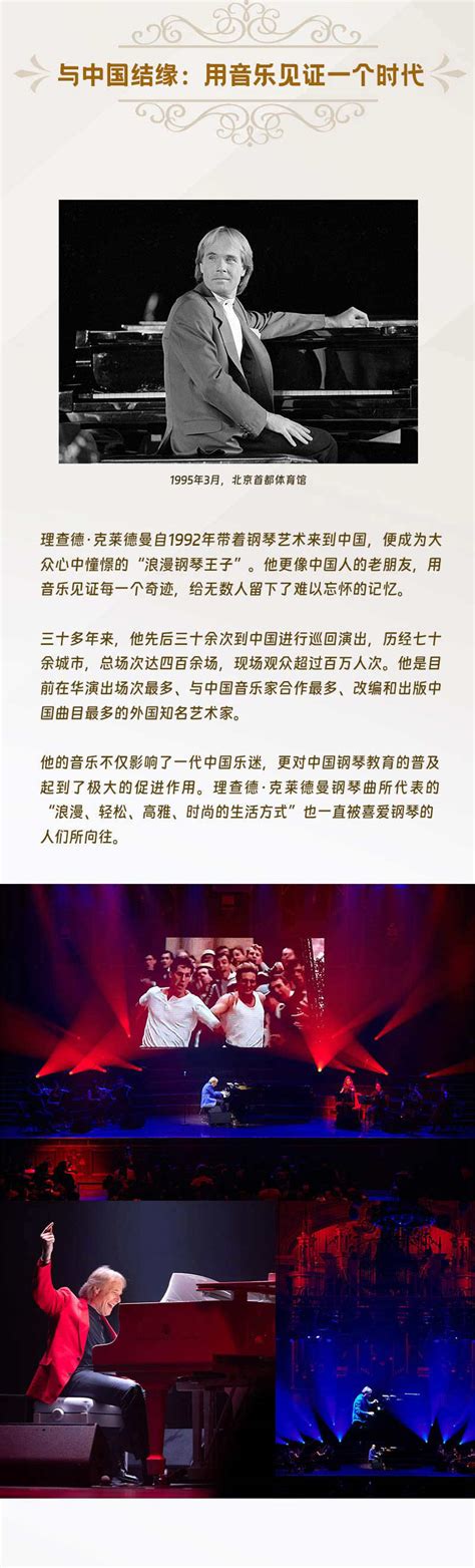 《爱永恒》理查德·克莱德曼2024新年钢琴音乐会·杭州站 有票网