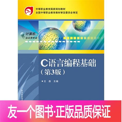 正版 C语言编程基础王森著摘要 书评 在线阅读 苏宁易购图书