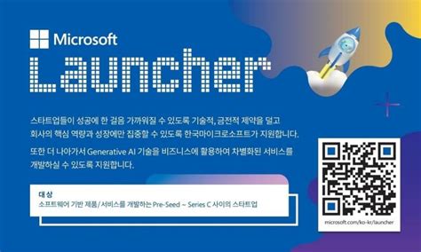 Linkedin Wooguen Jeong 페이지 한국ms 스타트업 지원 마이크로소프트 런처 혜택 강화