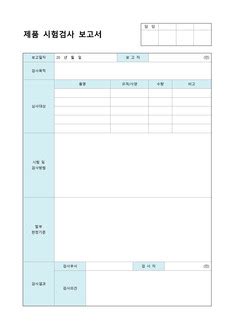 검사시험 계획서 업종별서식