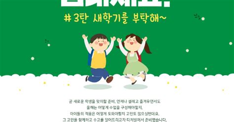 티처빌 새학기를 부탁해 캠페인 실시
