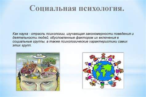 Социальная психология - презентация онлайн