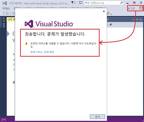 VS C C Visual Studio 에서 Visual Studio웹사이트 로그인 화면 접속 오류 해결하기 눈깨비IT개발자메모