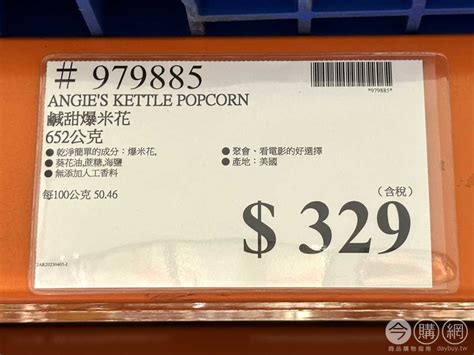 Costco好市多 Angies 鹹甜爆米花 979885 今購百科daybuytw