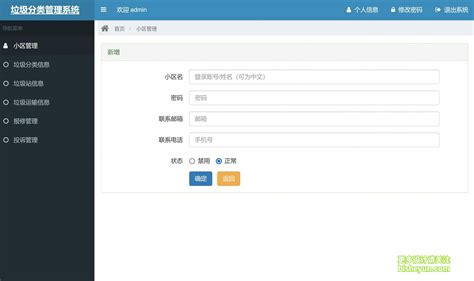 java毕业设计源码下载 基于java ssm 垃圾分类管理系统 毕设网 计算机毕业设计源码 毕业设计成品 论文下载网