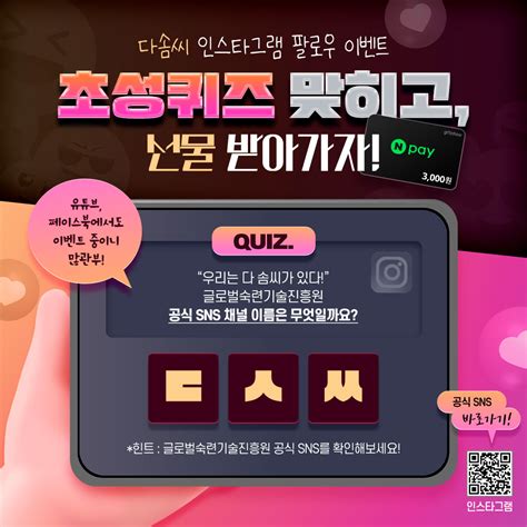 다솜씨숙련기술인 안녕하세요 글로벌숙련기술진흥원입니다 글로벌숙련기술진흥원 Sns 팔로우 이벤트를 진행합니다 Q