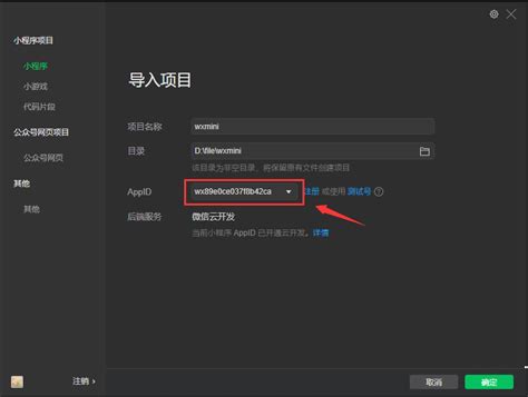 微信小程序集成