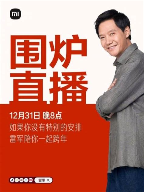 雷军、罗振宇、张朝阳、董宇辉都盯上跨年赛道，你会pick谁？方面吴晓波网友