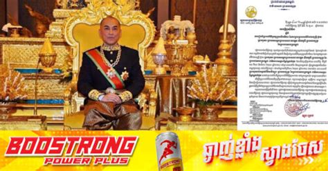 រដ្ឋបាលរាជធានីភ្នំពេញ ជូនដំណឹងស្តីពីការរៀបចំព្រះរាជពិធីបុណ្យខួបលើកទី២០