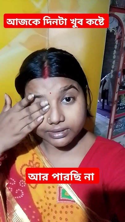 আজকে দিনটা খুব কষ্টে কেটেছে এত শরীর খারাপ তাও রান্না করতে হলো😓