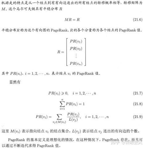 统计学习方法 第二十一章 PageRank算法 知乎
