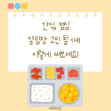 어린이집 간식 어린이집 점심 알림장 네이버 블로그
