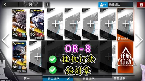 【相見歡】or 8 蝕刻章 🚩三人三步 擺完掛機打法【アークナイツ 明日方舟 Arknights】 Youtube