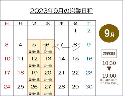 9月定休日のご案内 お知らせ タイヤ館 豊橋向山 タイヤからはじまる、トータルカーメンテナンス タイヤ館グループ