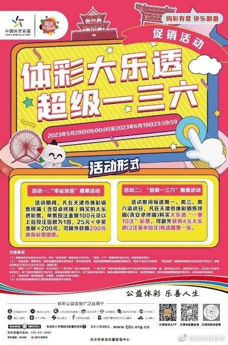昨晚大乐透开出1注一等奖，4注追加二等奖喜落津门大地！