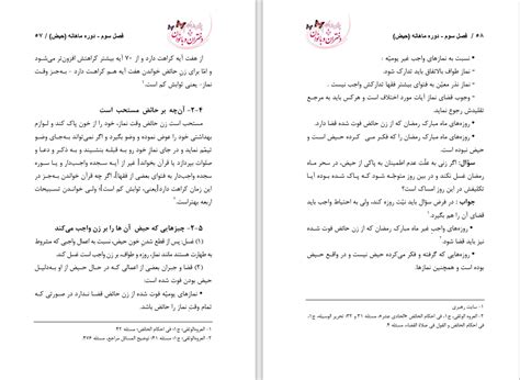 کتاب پرتوی از احکام ویژه دختران و بانوان محمد وحیدی Pdf