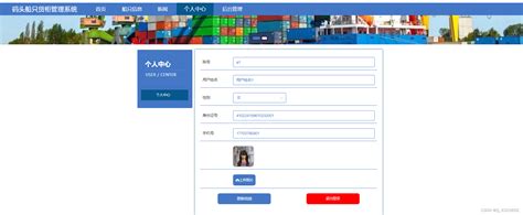 Java基于vuespringboot的码头船只集装箱货柜管理系统 Csdn博客