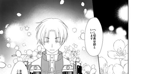 刀剣乱腐 二振目の長谷部くん その2 ねねのマンガ 漫画 にほへし 刀剣乱腐100users入り Pixiv