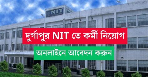 NIT Durgapur Recruitment 2024 NIT দরগপর করম নযগ একধক