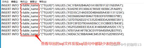 解决navicat15导出结果为sql文件时表名不存在问题navicat查询结果导出没有表名和字段名 Csdn博客