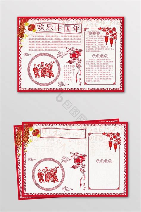 过年小报 过年手抄报下载 【包图网】