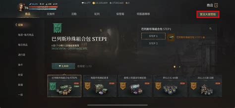 說明 實況大使「w點數」贊助說明 天堂w Ncsoft