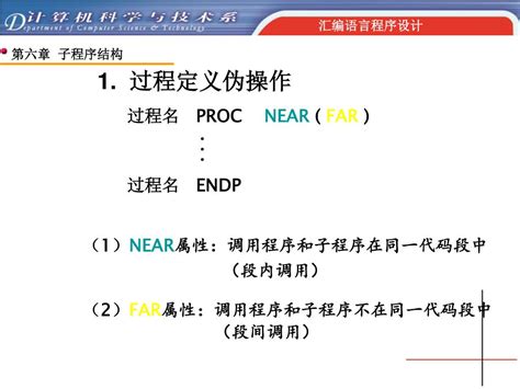 Ppt 第六章 子程序结构 Powerpoint Presentation Free Download Id3894938
