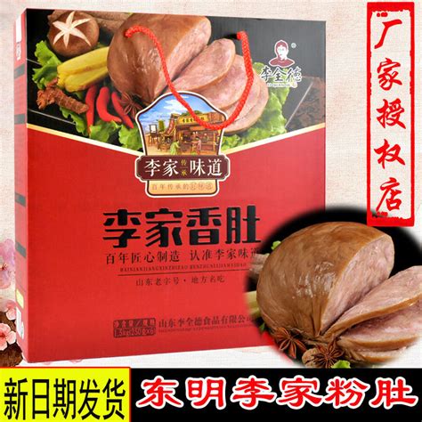 山东名吃菏泽传统美食东明特产李家香肚 粉肚 熟食卤味小吃 熊心贸易城