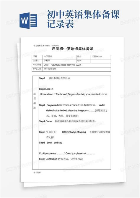 初中英语集体备课记录表Word模板下载 编号qxrxoxzj 熊猫办公