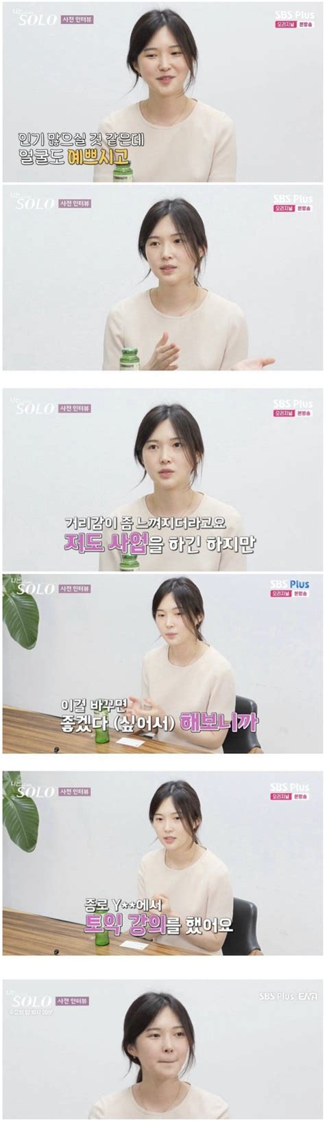나는 솔로17기 옥순 재력 And 스펙  연예이슈 수다방 네모판