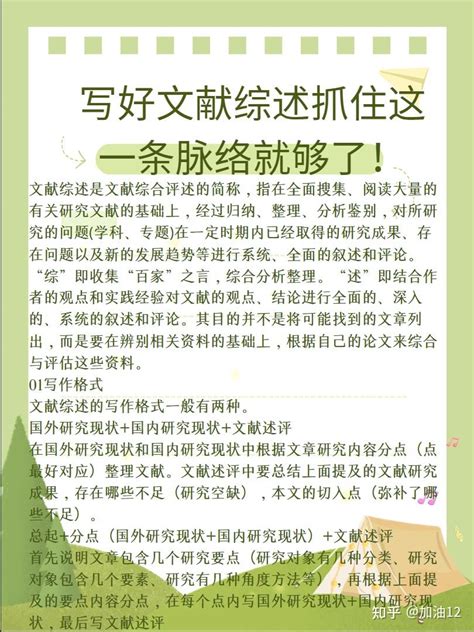 写好文献综述抓住这一条脉络就够了！ 知乎